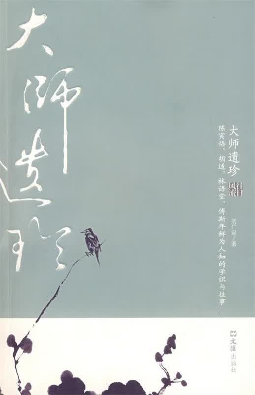 大师遗珍 刘广定