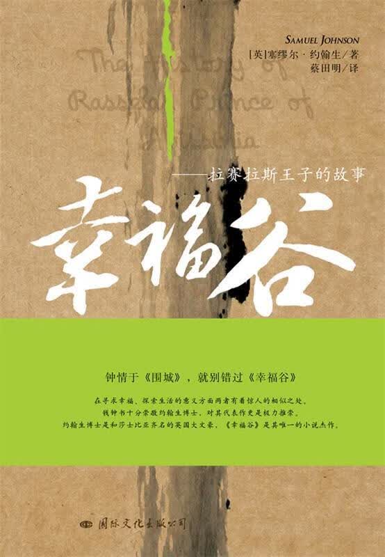 【书】幸福谷 拉赛拉斯王子的故事