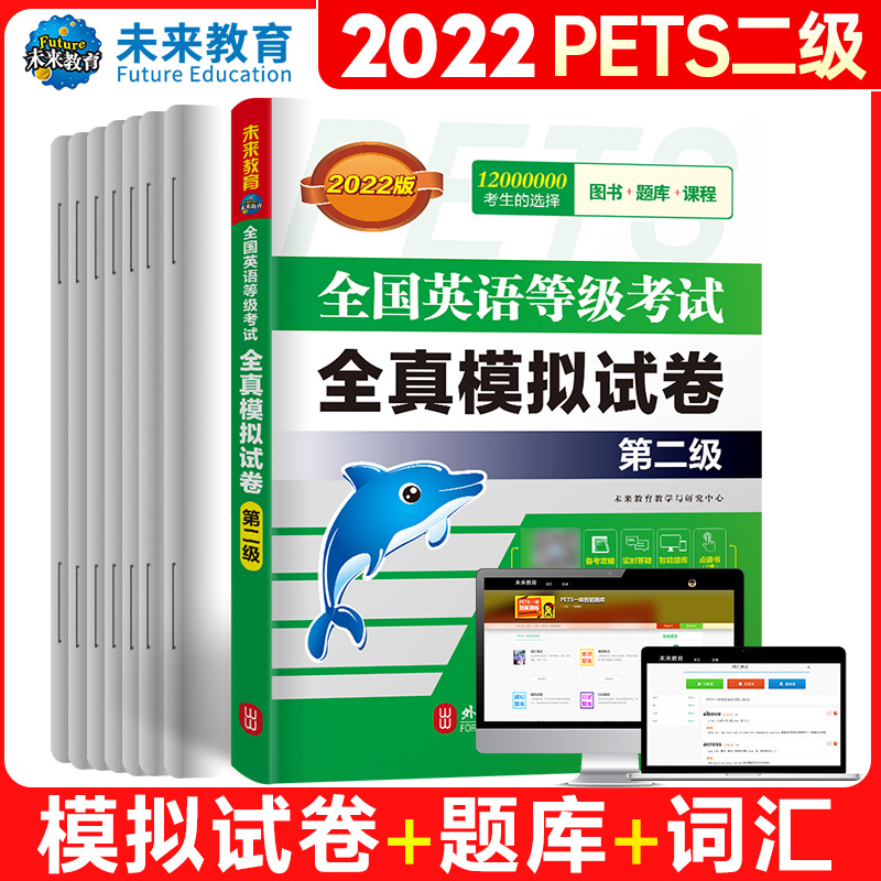 2022全国英语等级考试全真模拟试卷(第二级)