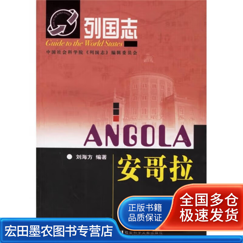 安哥拉9787802302563【好书】
