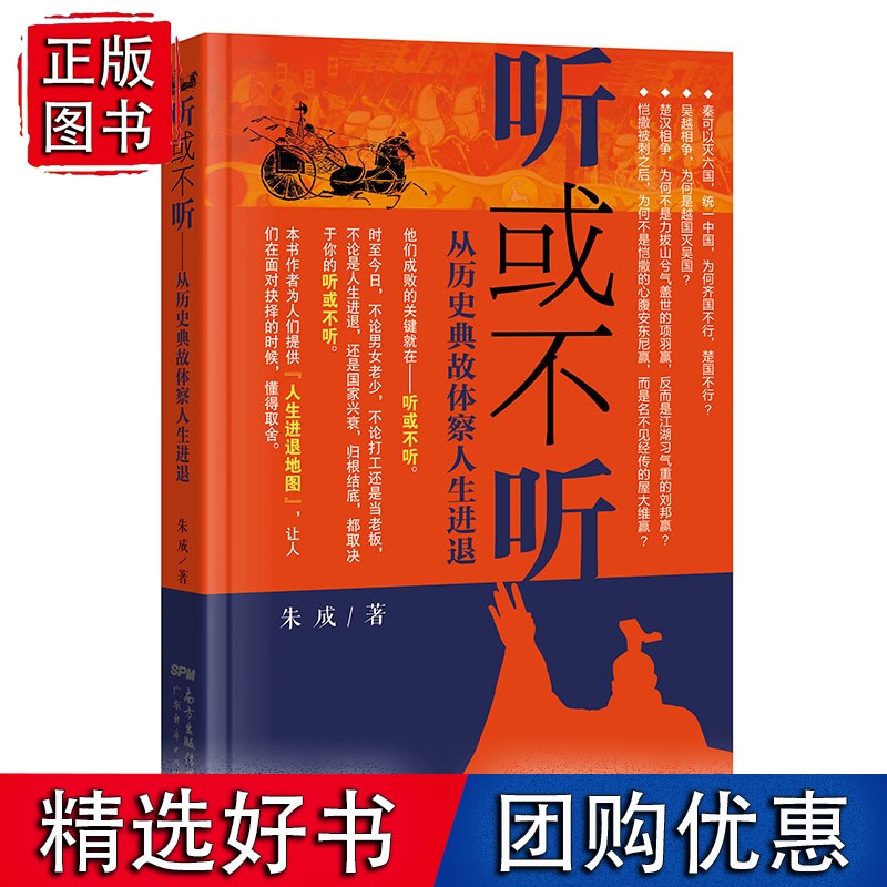 听或不听——从历史典故体察人生进退