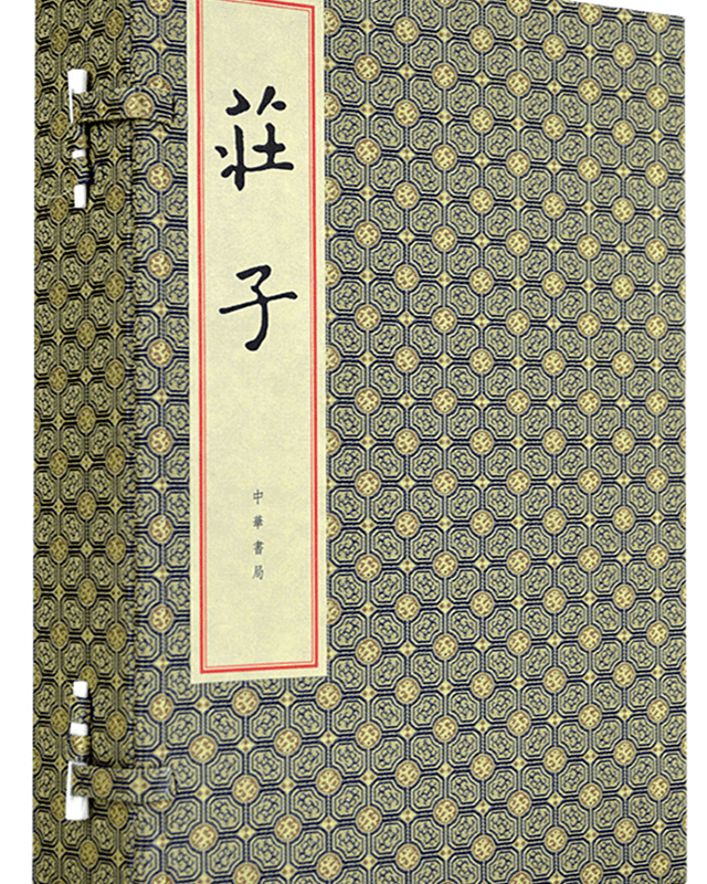 庄子（线装本 套装全3册）