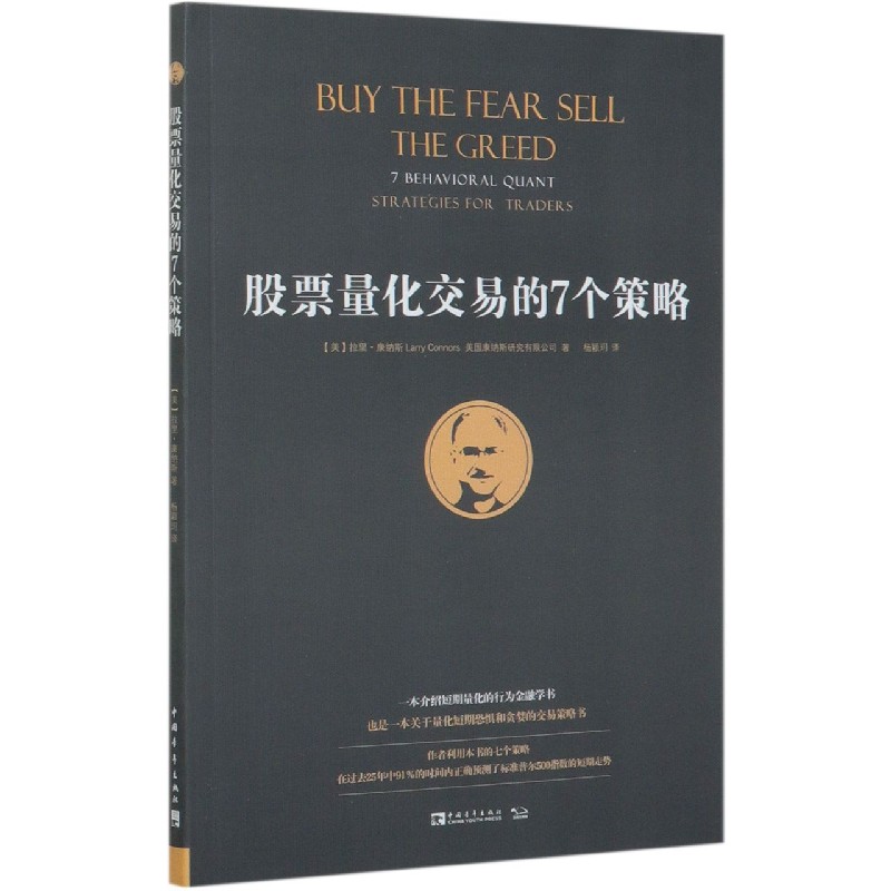 股票量化交易的7个策略