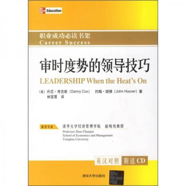 审时度势的领导技巧英汉对照