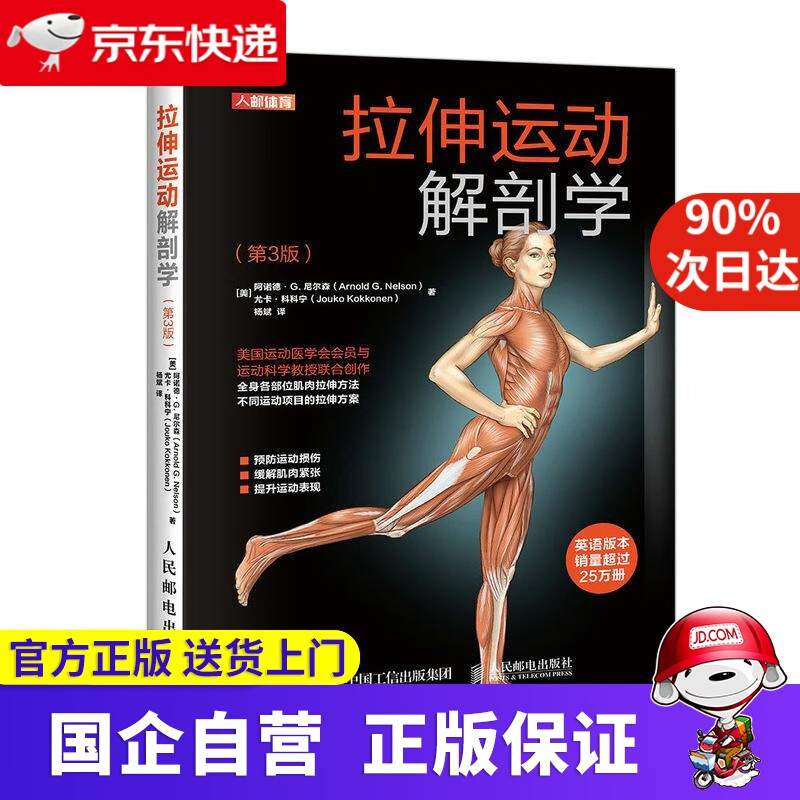 拉伸运动解剖学第3版