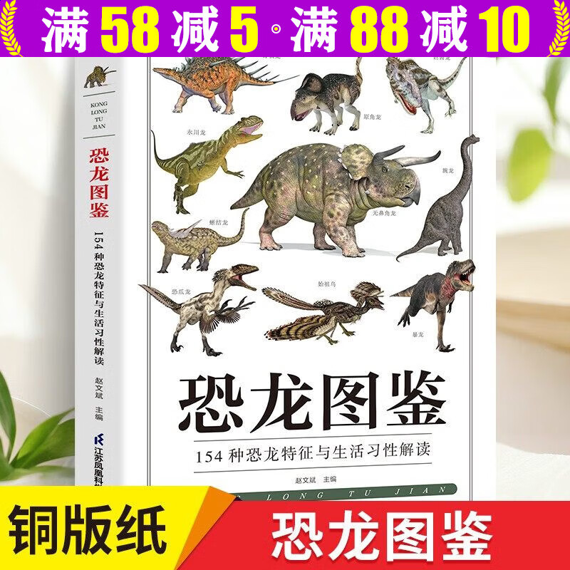 【包邮】世界蝴蝶1000种图解指南 含章·图鉴系列（动物图鉴） 恐龙图鉴 154种恐龙特征与生活习性解读