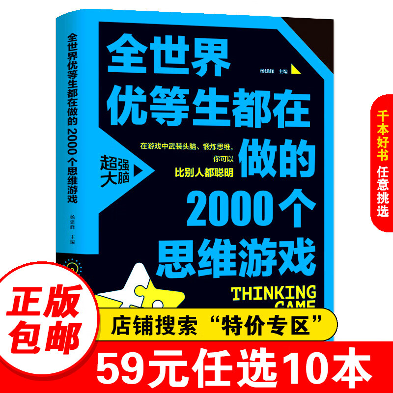 全世界优等生都在做的2000个思维游戏 默认规格 默认规格