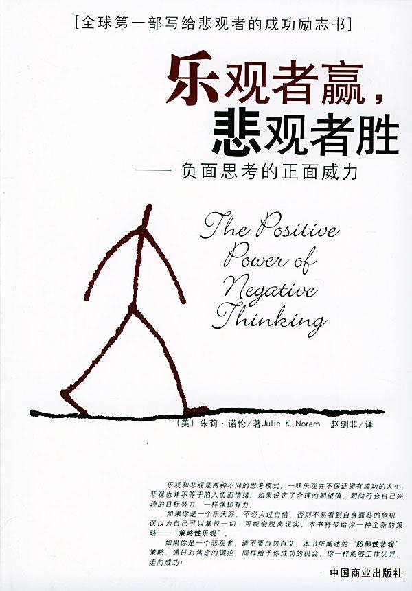 乐观者赢 悲观者胜