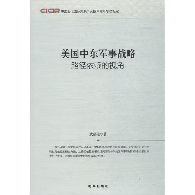 美国中东军事战略