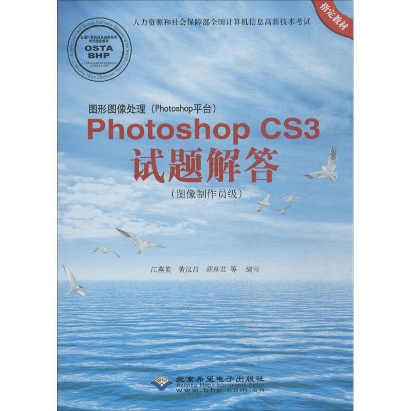 图形图像处理Photoshop CS3试题解答