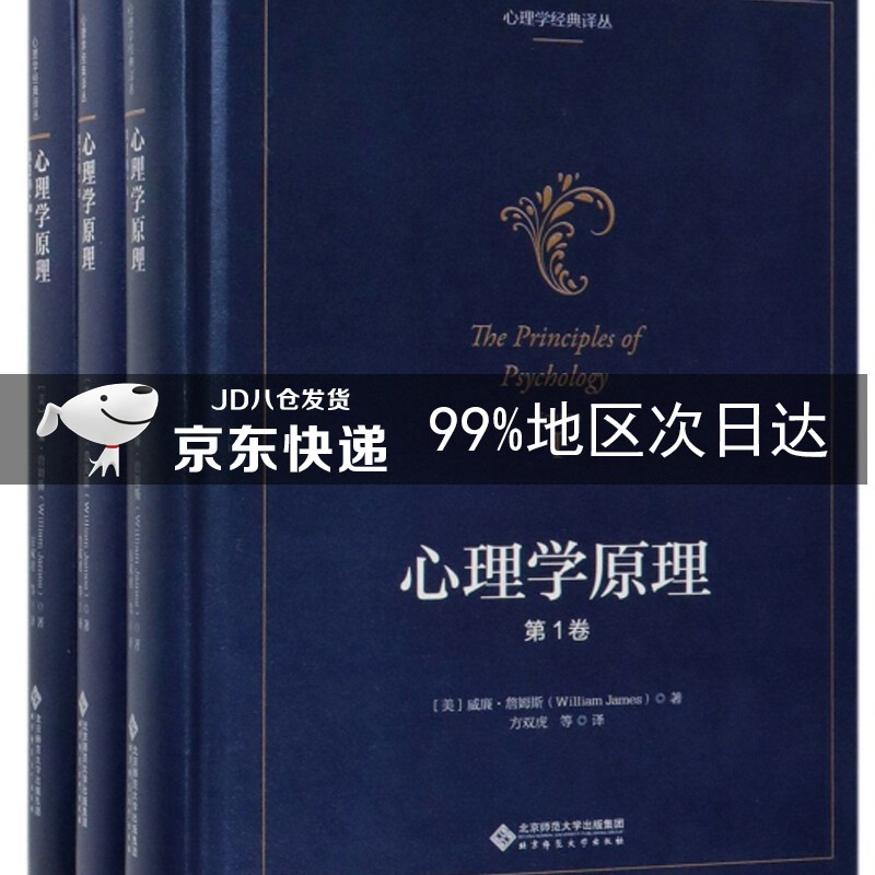 心理学原理(套装共3册)/心理学经典译丛