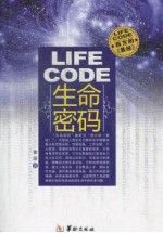 生命密码 曾丽