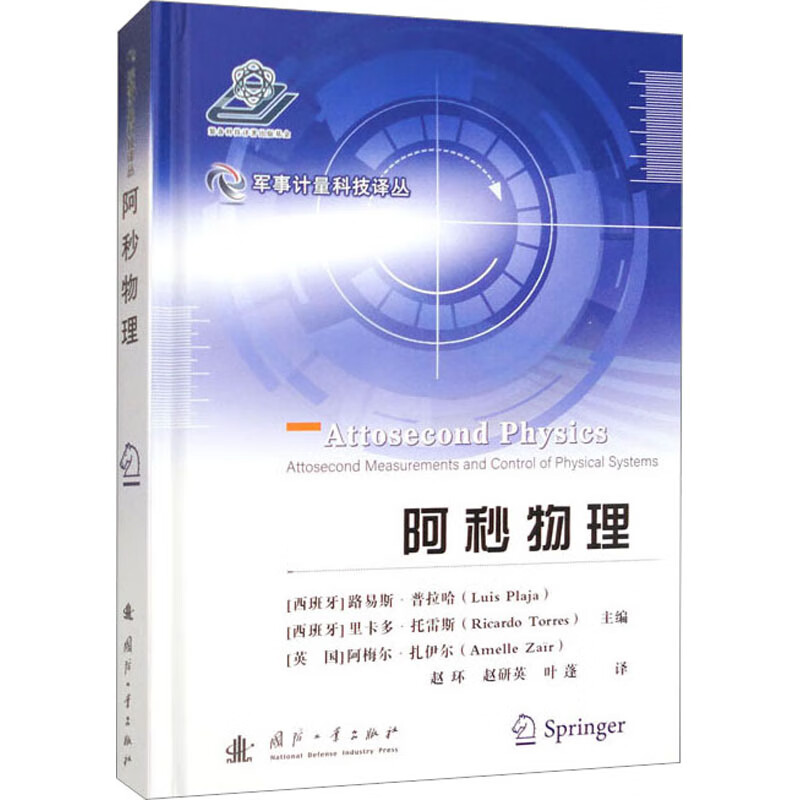 阿秒物理