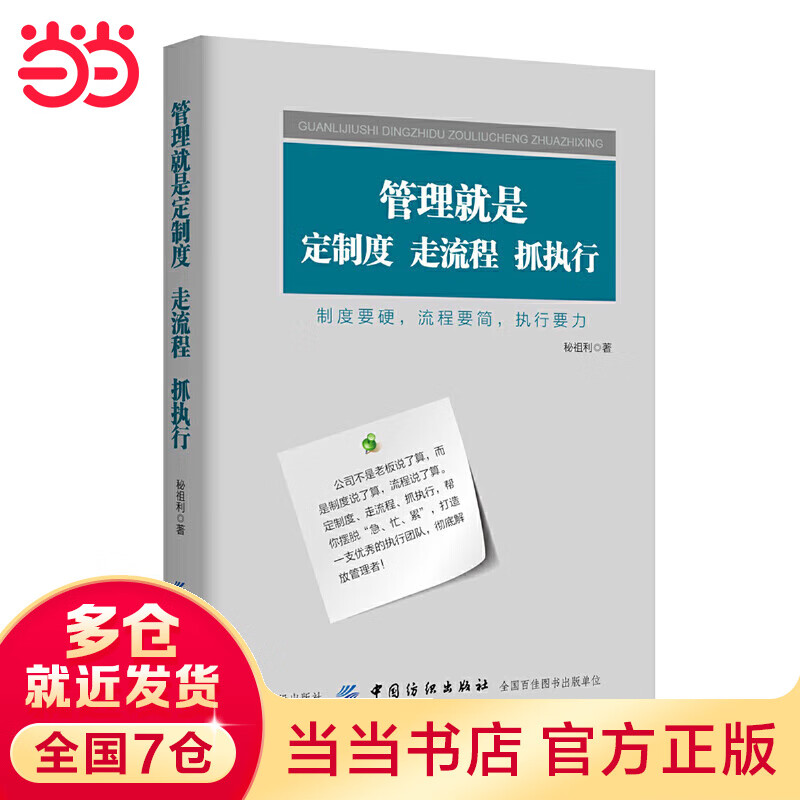 管理就是定制度，走流程，抓执行