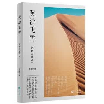 黄沙飞雪