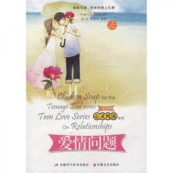 爱情问题中文版