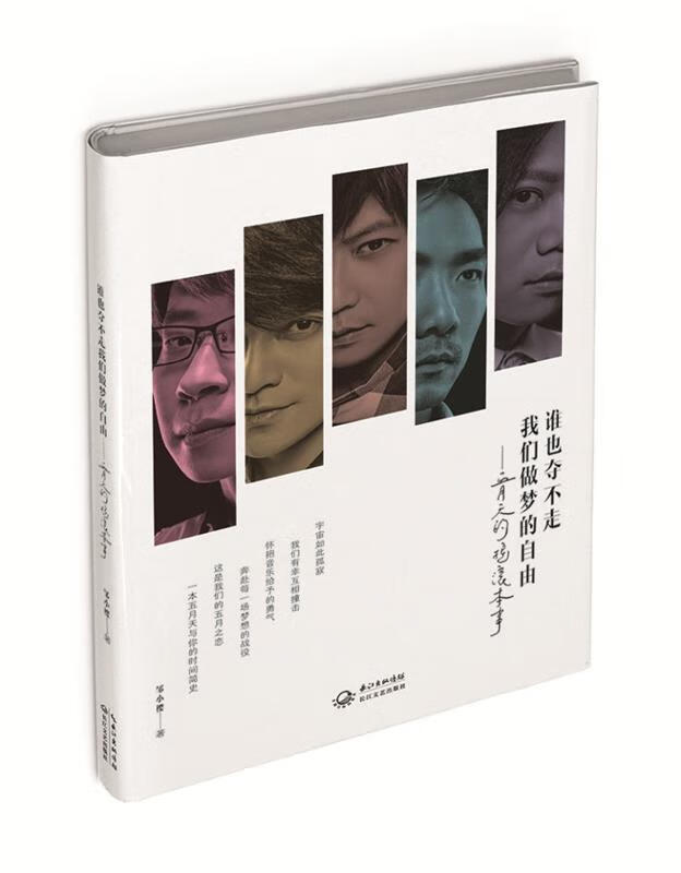 谁也夺不走我们做梦的自由:五月天的摇滚本事邹小樱