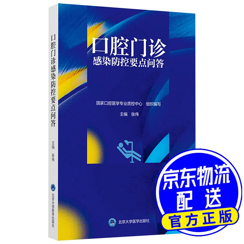 口腔门诊感染防控要点问答