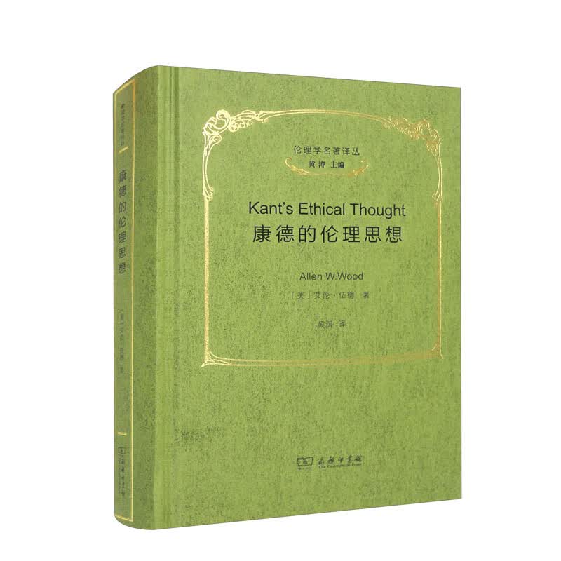 康德的伦理思想9787100214483