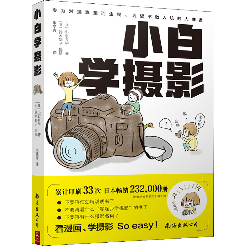 小白学摄影