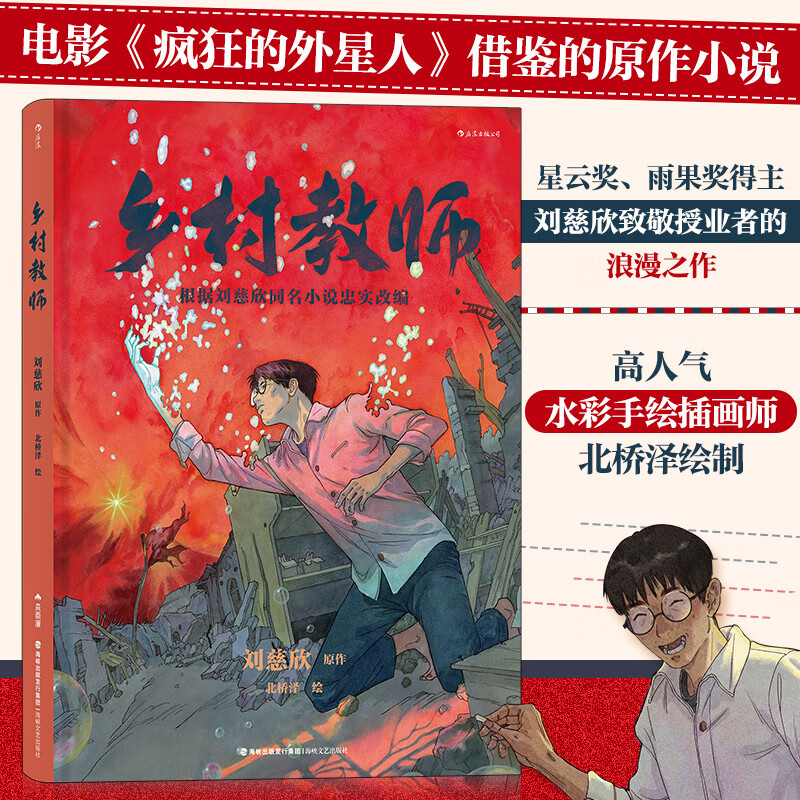乡村教师