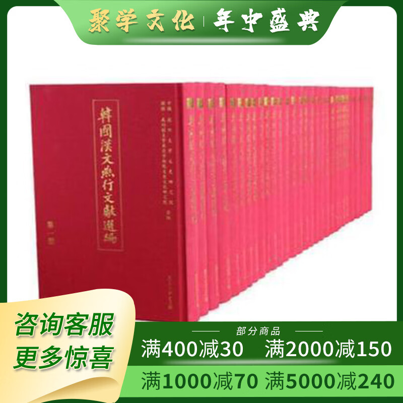 韩国汉文学百家集 第三辑 16开精装 全五十四册 原箱装 凤凰出版