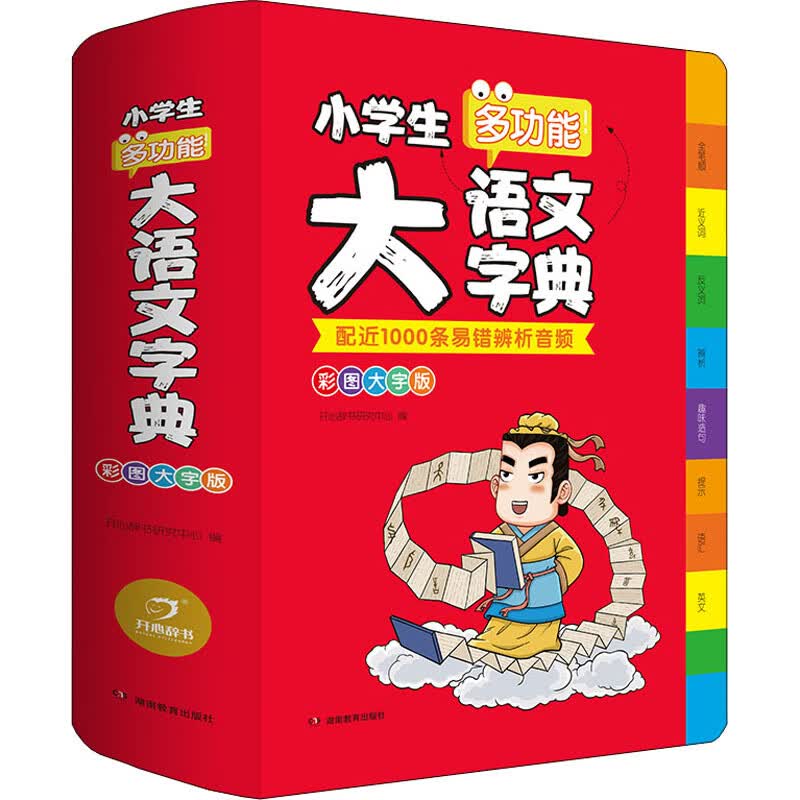 小学生多功能大语文字典 彩图大字版 图书