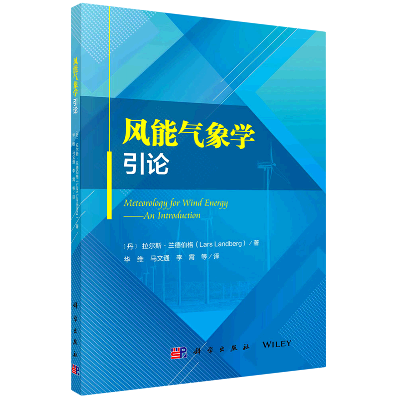 风能气象学引论