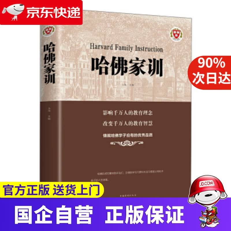 哈佛家训