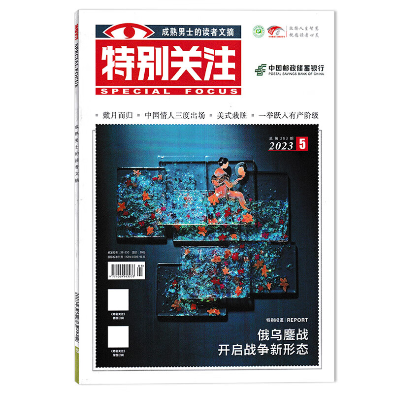 【套餐可选】共13本特别关注杂志2023年1+2022年1-12月全年打包/ 2023年05月
