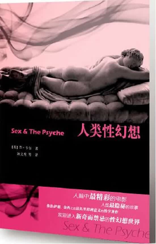 人类性幻想 [英]B·卡尔 耿文【好书，下单速发】