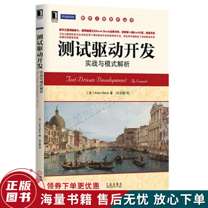 测试驱动开发：实战与模式解析