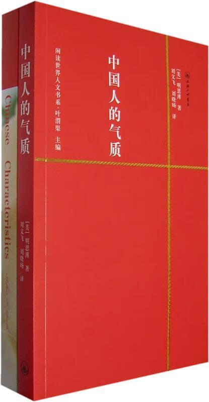中国人的气质【，放心购买】