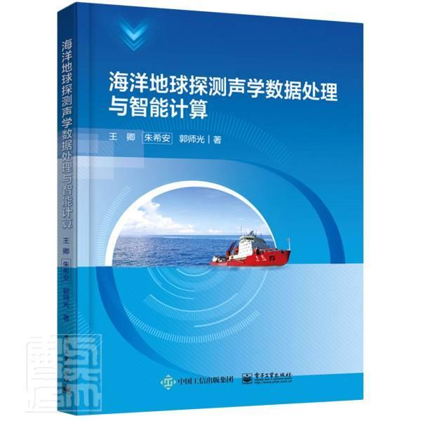 海洋低频声学信号能量补偿与多次波压制电子与通信海水声波探测研究本科及以上图书