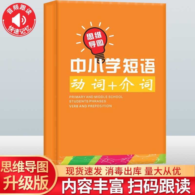 必考核心动词短语介词短语必背词组固定搭配单词片
