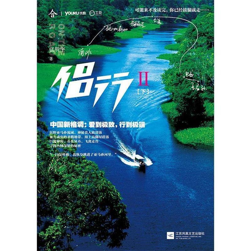 侣行2