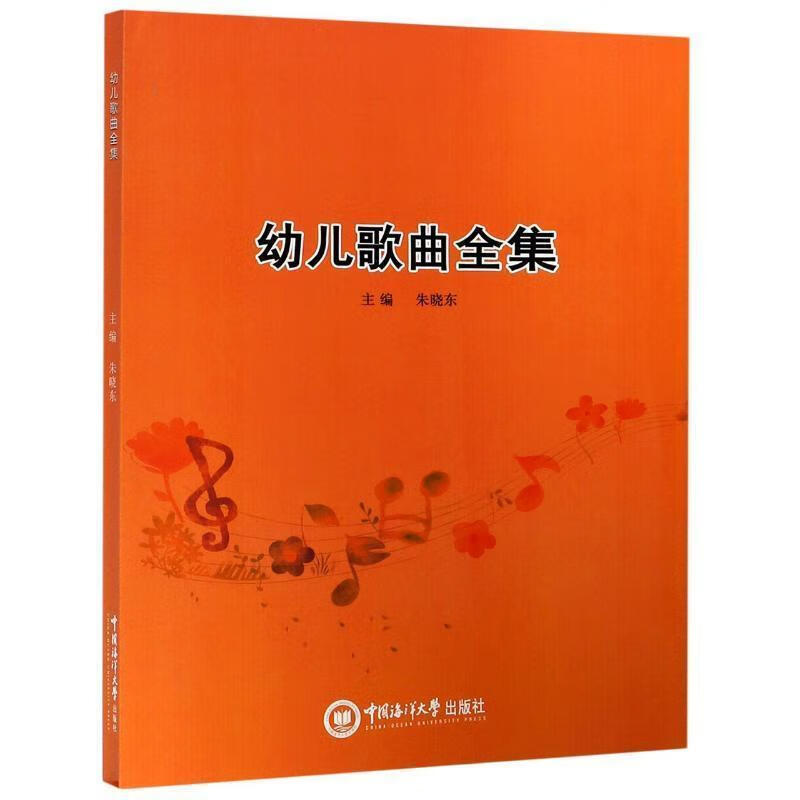 幼儿歌曲全集音乐歌曲中国集普通大众图书