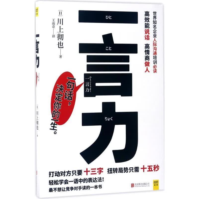 【现货】一言力