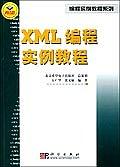 XML编程实例教程【精选】