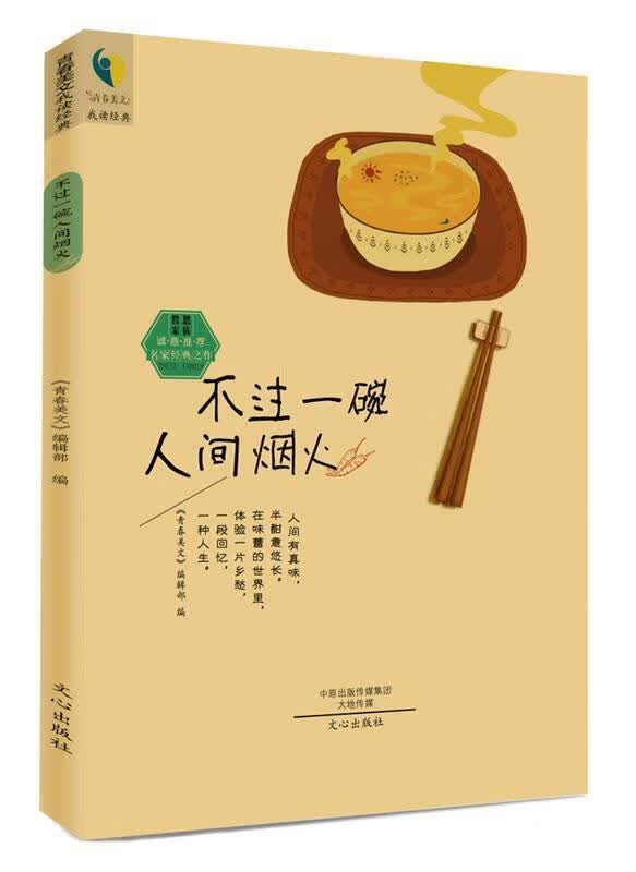 不过一碗人间烟火【好书，下单速发】