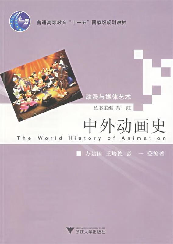 中外动画史—动漫与媒体艺术