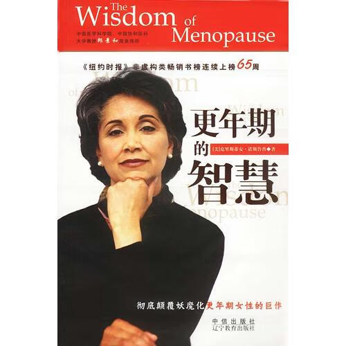 【书】更年期的智慧9787538265934