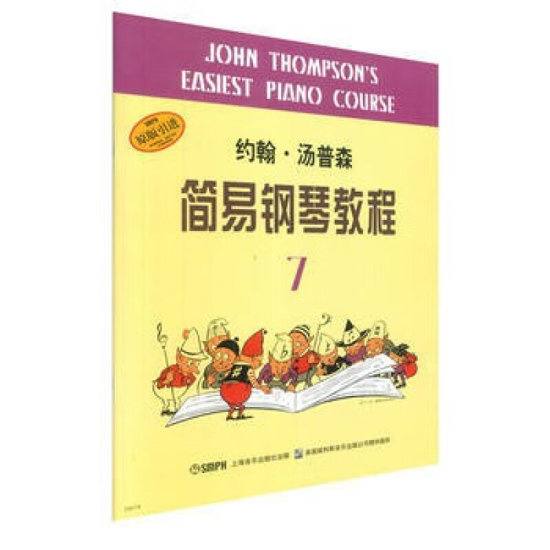 约翰汤普森简易钢琴教程1-8册全套 小汤12345678幼儿钢琴入门基础练习曲教材教程书 约翰汤普森简易钢琴教程7