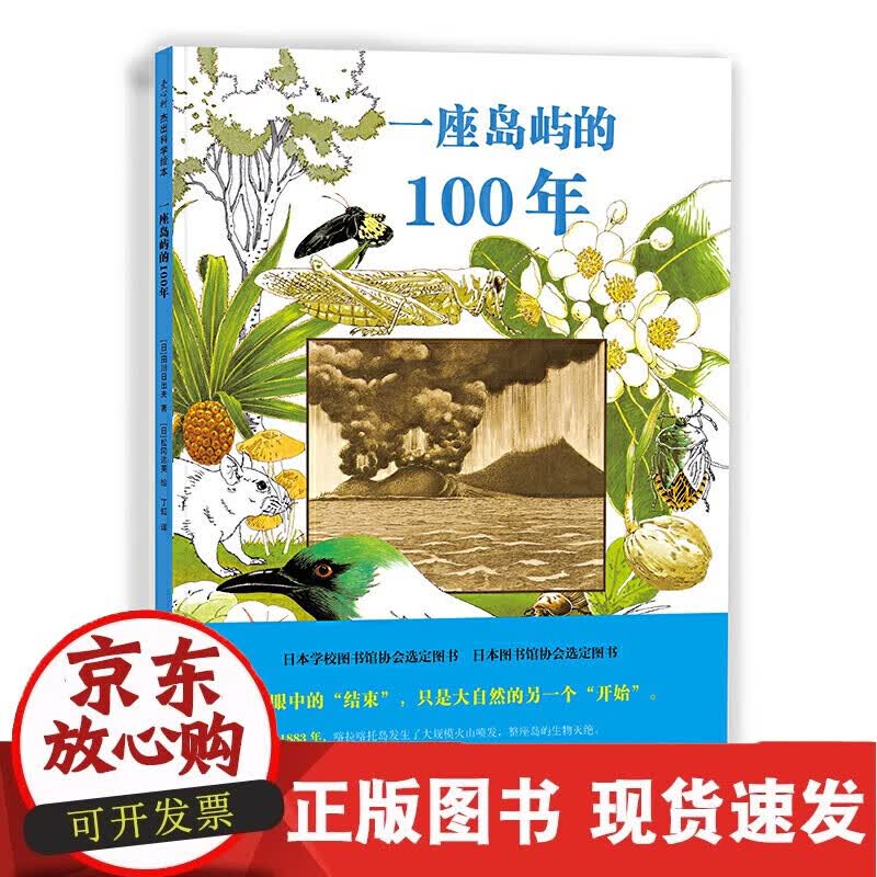 一座岛屿的100年【全新速发L】