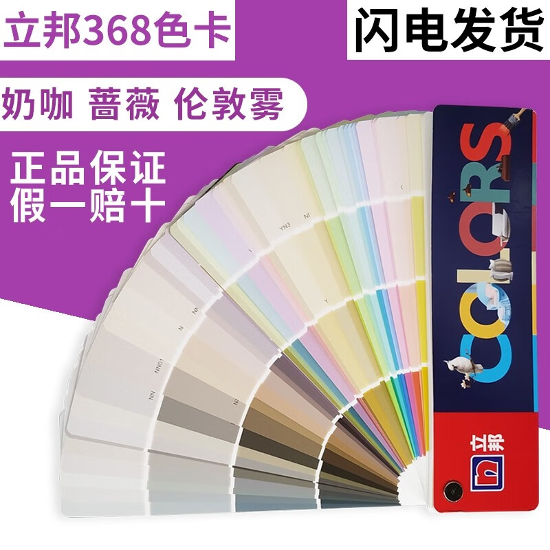 立邦色卡368立邦乳胶漆外墙色卡国际标准油漆涂料比色卡