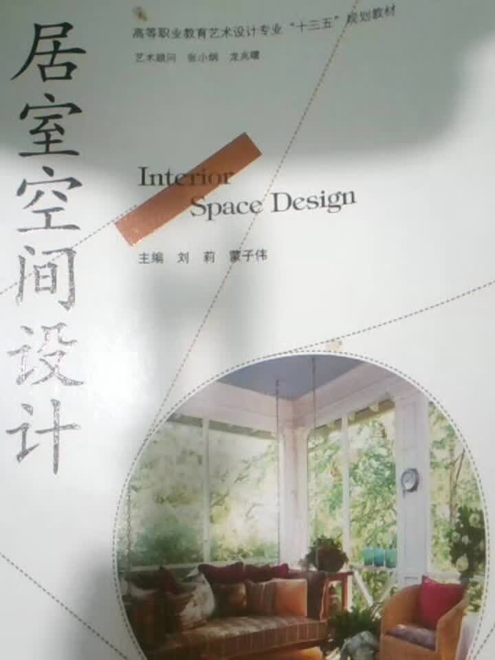 居室空间设计