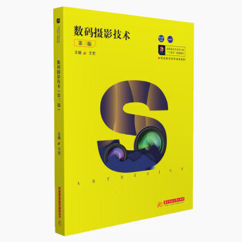 数码摄影技术