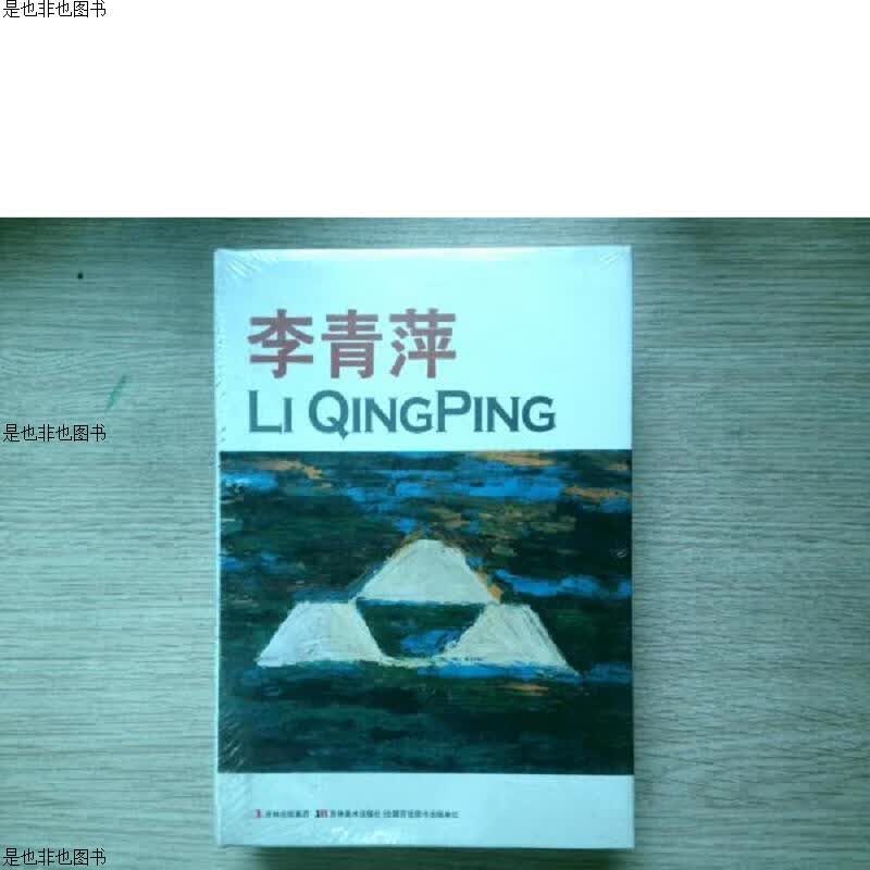 李青萍