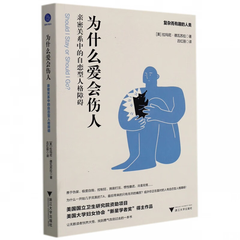 为什么爱会伤人(亲密关系中的自恋型人格障碍)