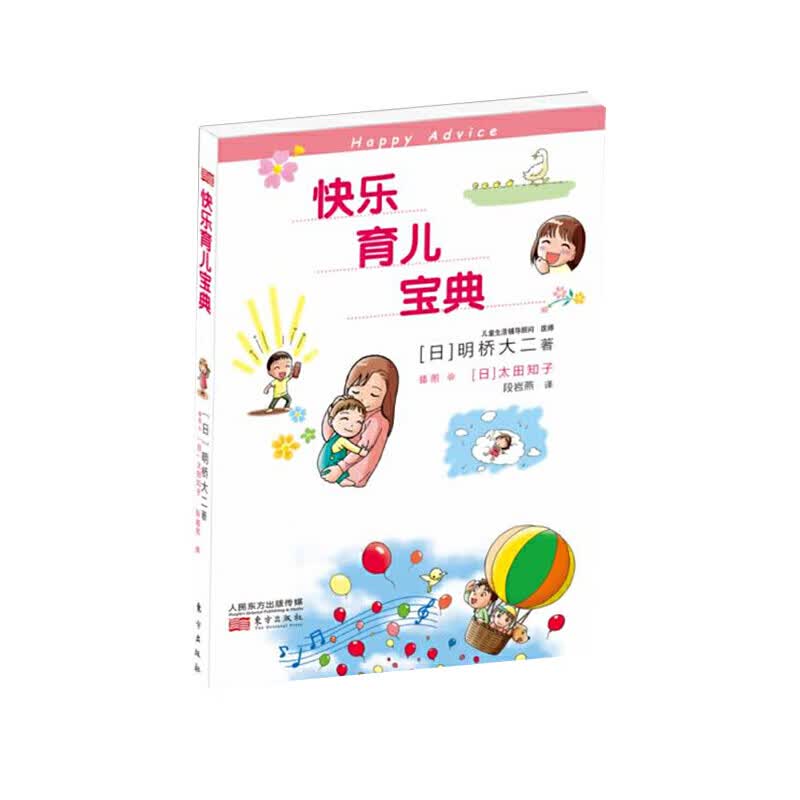 快乐育儿宝典